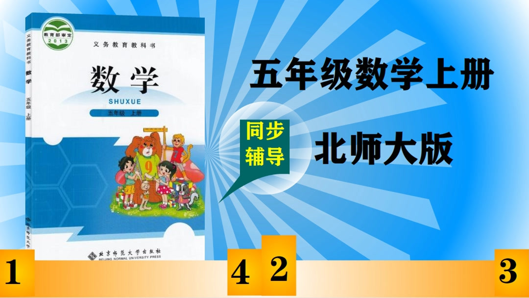五年级数学上册35 找质数 练一练 P40 名师课堂