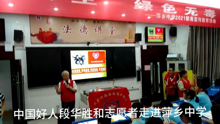 中国好人段华胜 宣传禁毒进萍中 高歌一曲真是棒