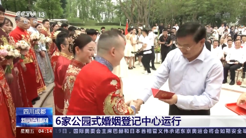 [新闻直播间]四川成都 6家公园式婚姻登记中心运行