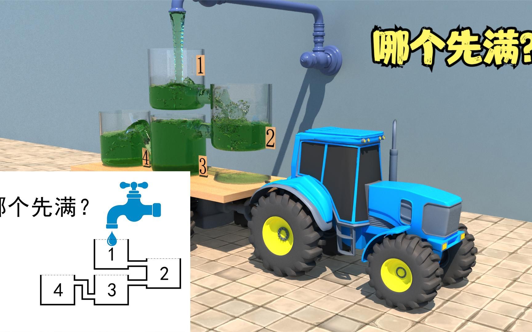 哪个杯子先装满水、工程车玩具动画片、幼儿启蒙益智早教动画