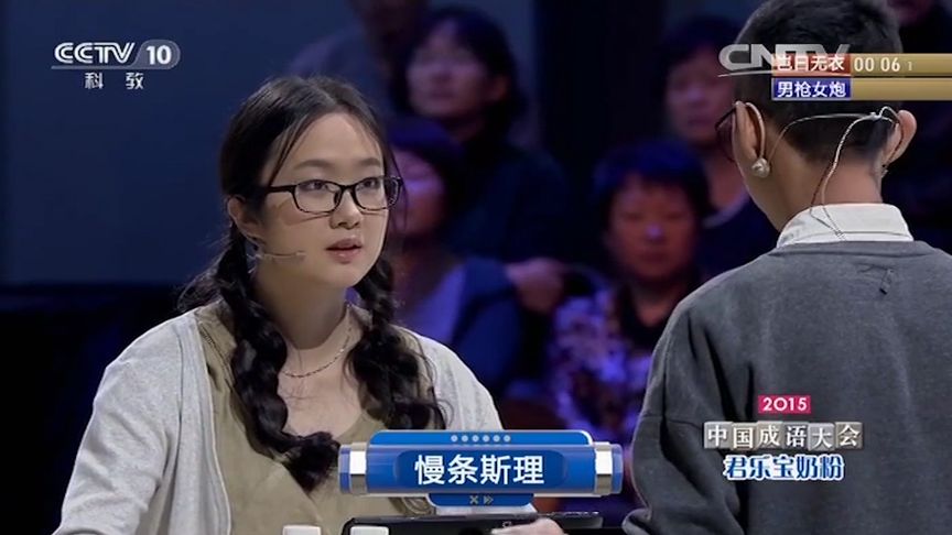 “剥茧抽丝”这个成语岂曰无衣组合如何解释?来听|中国成语大会