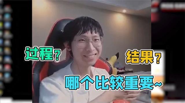 过程和结果哪个更重要?梦泪:成年人两个都要!