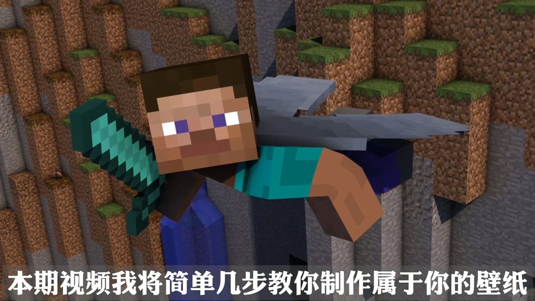 我的世界制作属于自己皮肤的壁纸教程分享 简单易上手 Dream同款