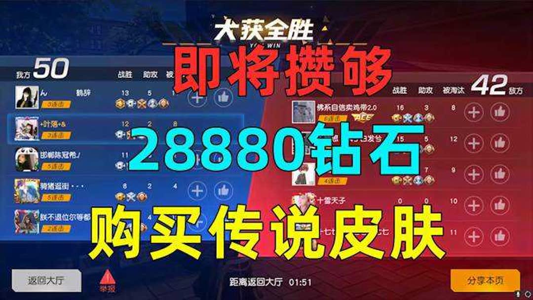 荒野行动:即将攒够2w8800钻石,准备购买传说皮肤!