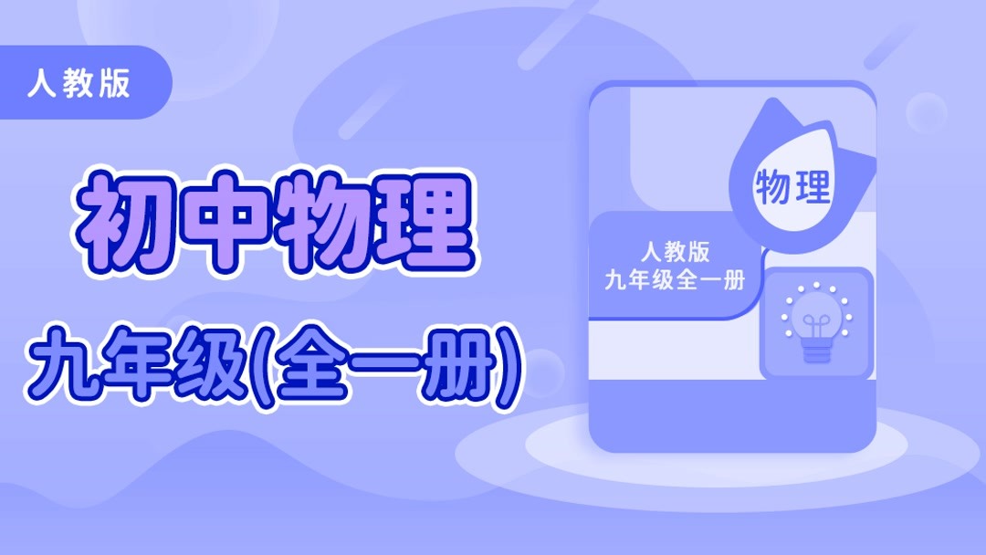 14章(2节)热机的效率