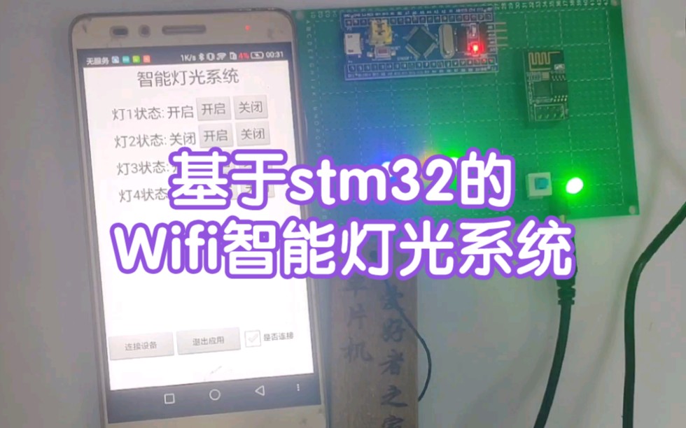 MCU-133-基于32单片机的智能灯光控制系统