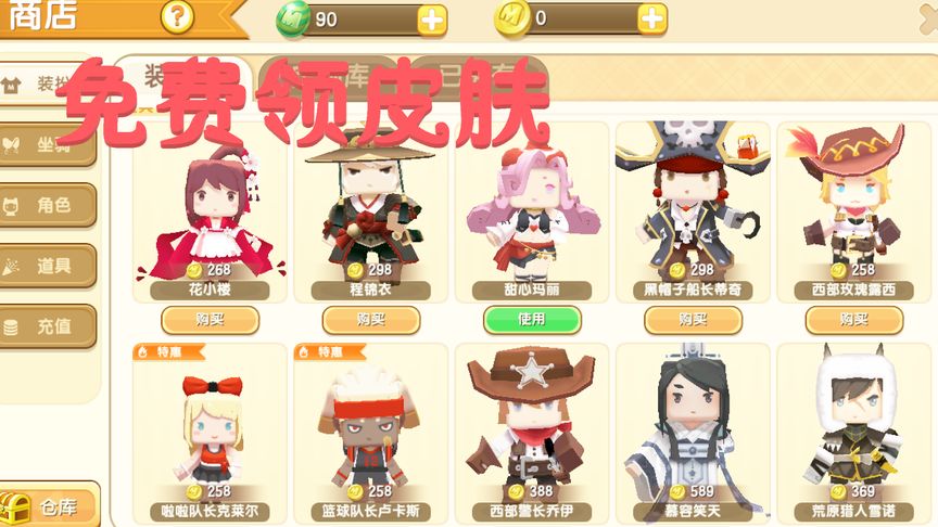 迷你世界:免费领取皮肤,每个人都可以领好几款加迷你豆