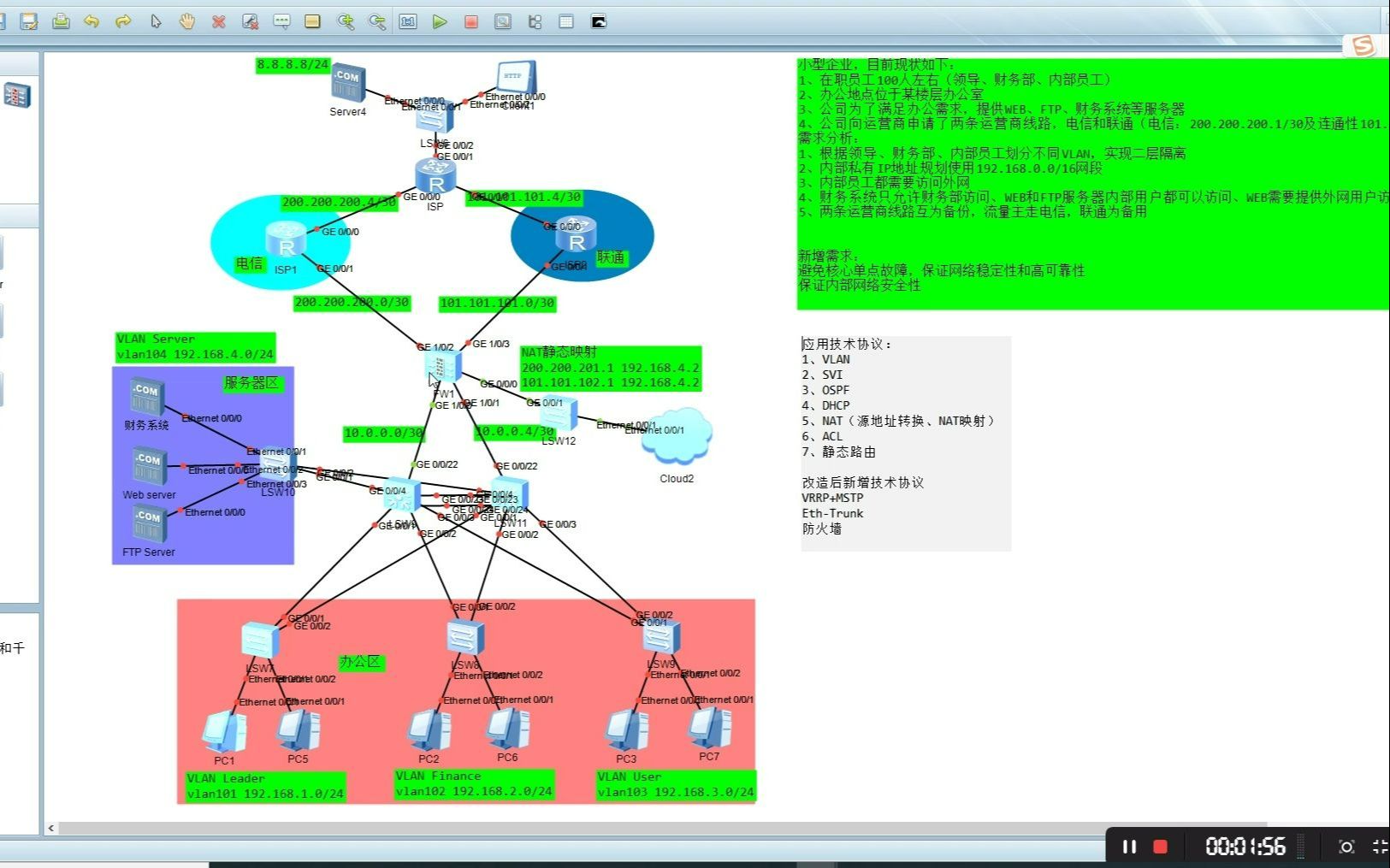 中小型企业网络设计与实现_eNSP模拟设计实现_稳定性高可靠性安全...