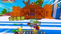 迷你世界小耿的极限生存日记 第二季 第86集 极限生存!给炎炎蟹盖岩浆...