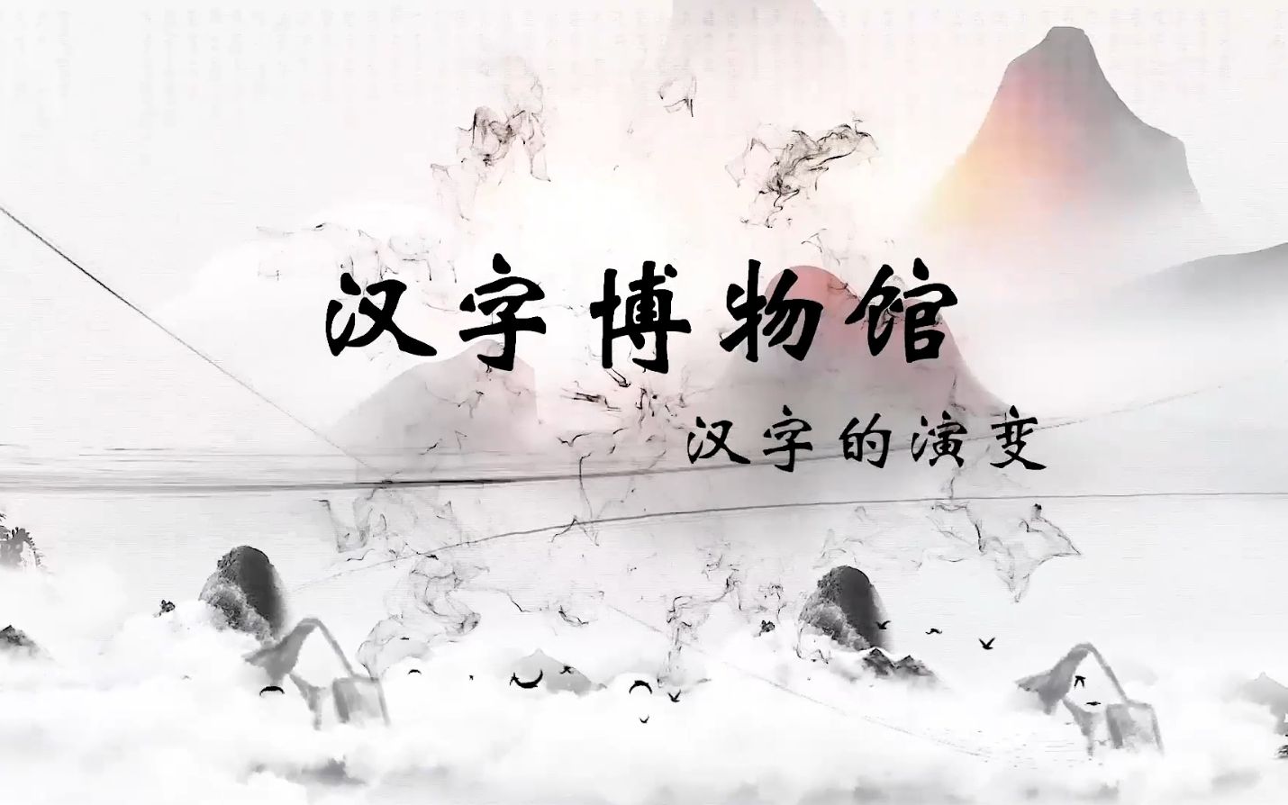 3d竞赛参赛视频 汉字文化博物馆