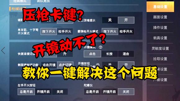 和平精英:解决压枪卡键的小问题,一半玩家都不知道怎么做