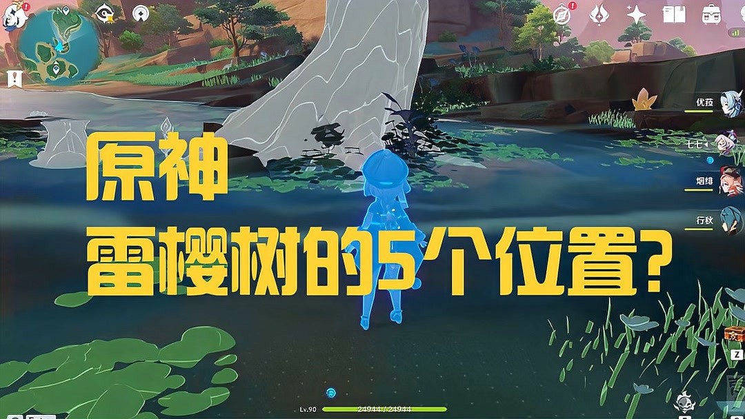 原神雷樱树的5个位置