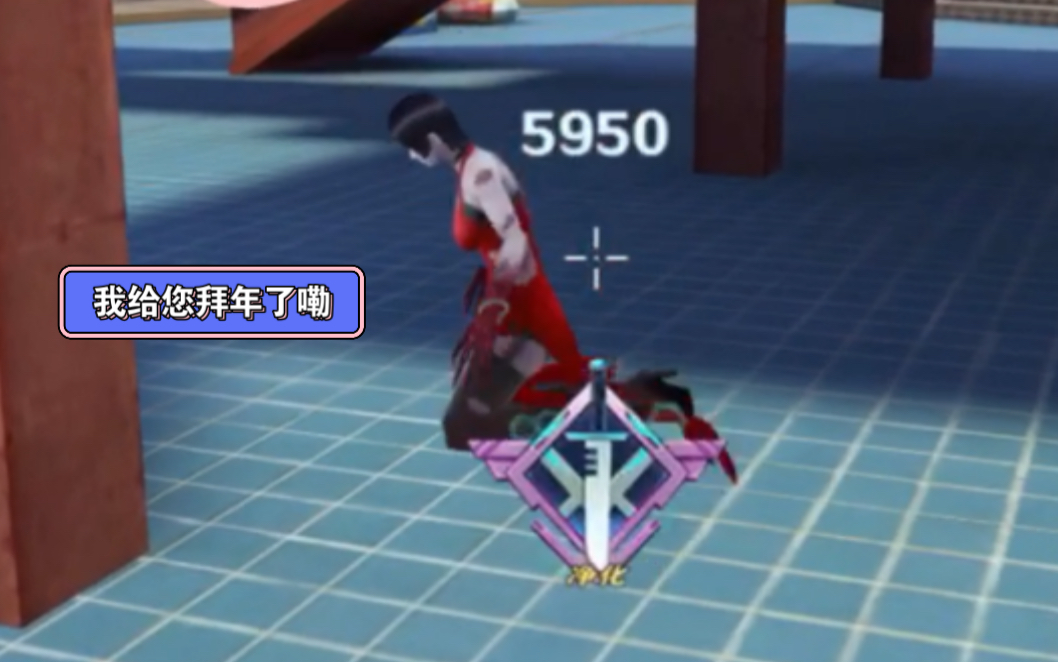 #全民枪神,边境王者#生化bug+老六。让对面无法接受。