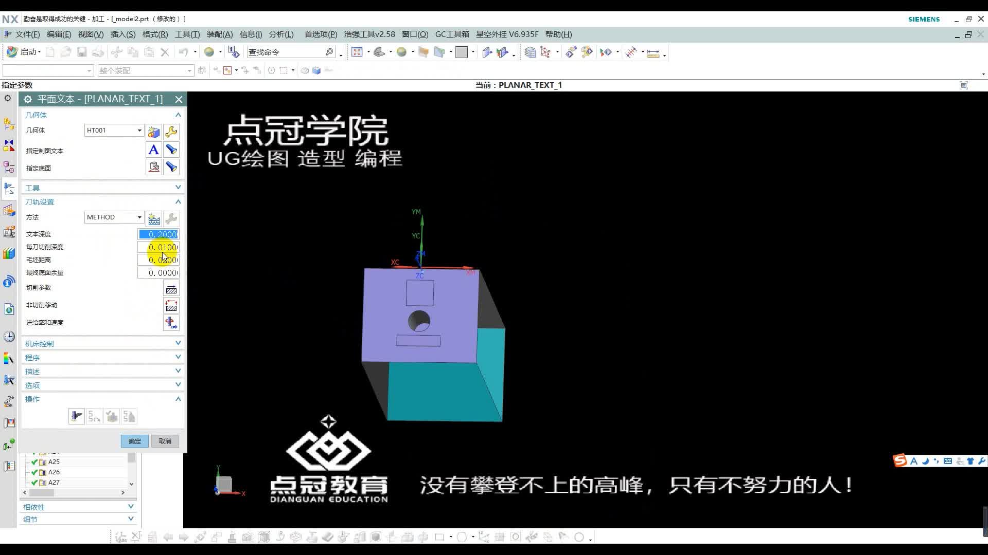 UG编程-刻字及其相关参数