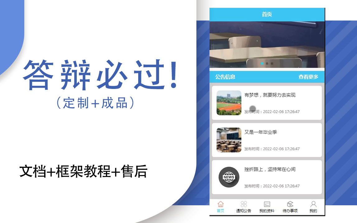 基于微信小程序的高校学生事务考试通知管理系统(SSM+mysql)-JAVA....