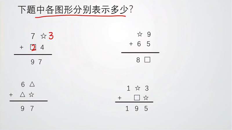 图中的图形分别代表数字几?加法竖式练习