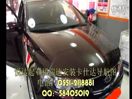 安徽卡仕达导航悦达起亚福瑞迪加装安装卡仕达专车专用导航主要功能...
