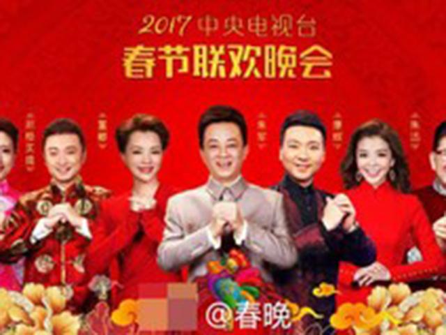 2017央视春晚主持阵容曝光 13位主持人携手拜年