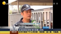 自动扶梯运货物 推车前翻人受伤 第一时间 20141118 高清版