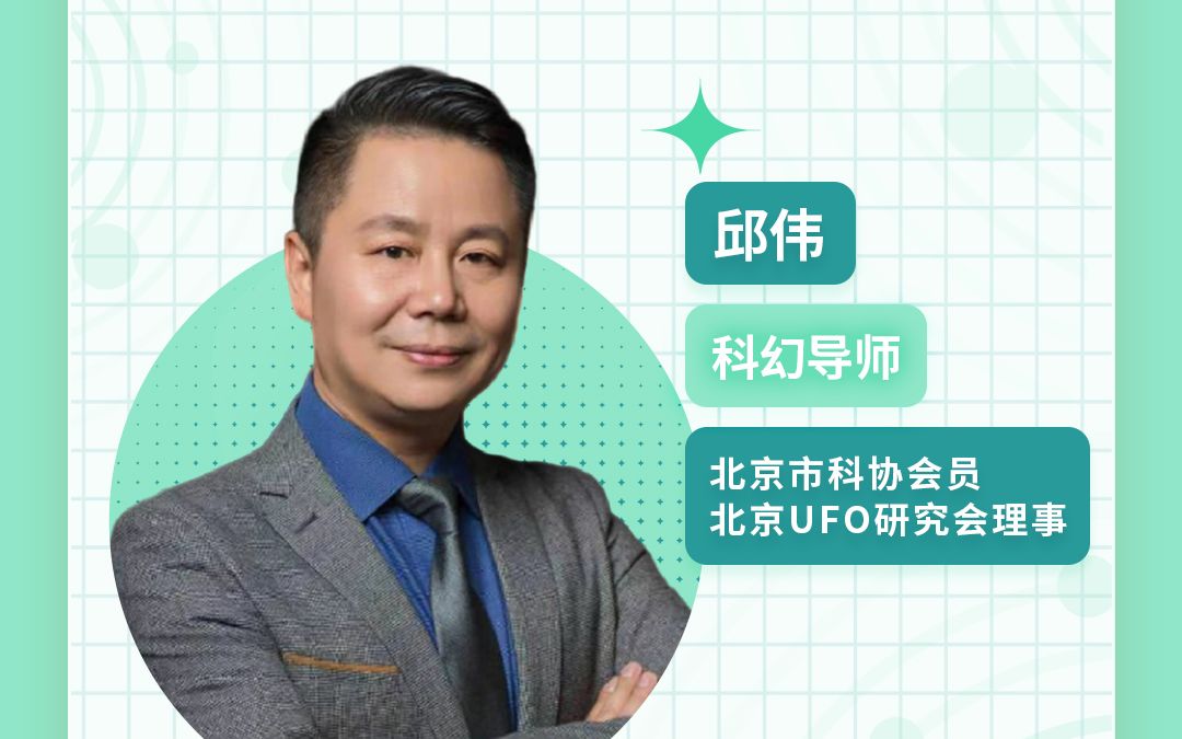 “2022高校科幻导师大讲堂”第9期:《科幻创作与科幻作品的审美能力...