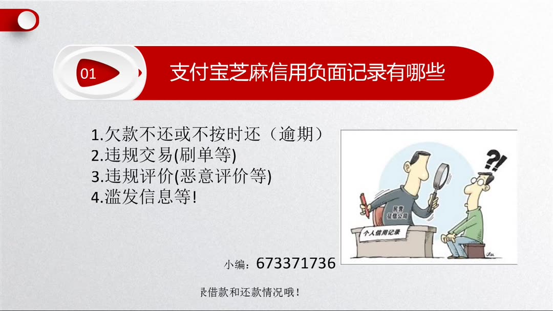 支付宝芝麻信用负面记录有哪些以及如何维护你都知道吗?