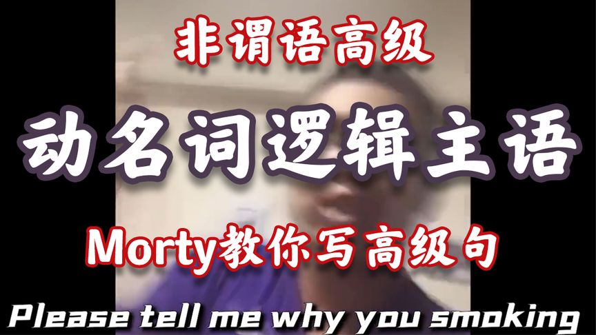 【语法G143】动名词的逻辑主语