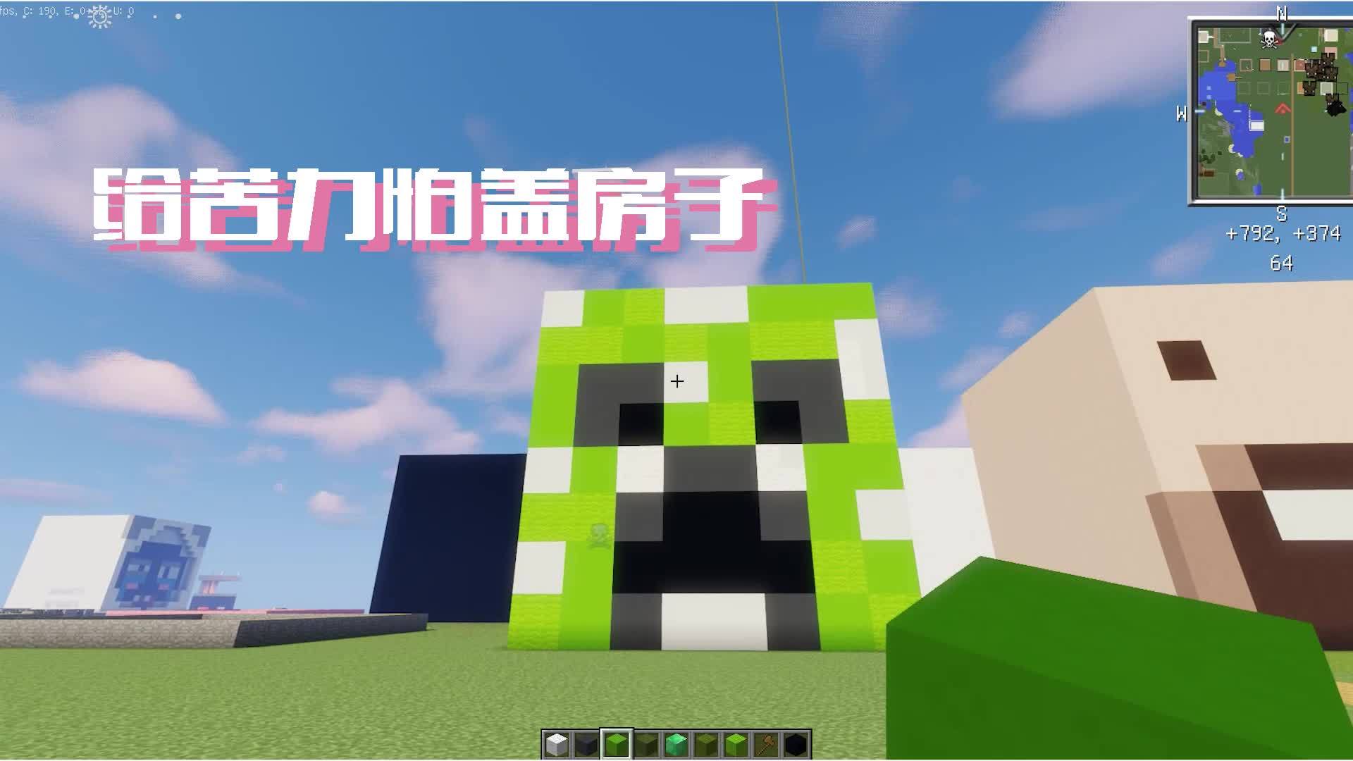 我的世界:给苦力怕盖房子