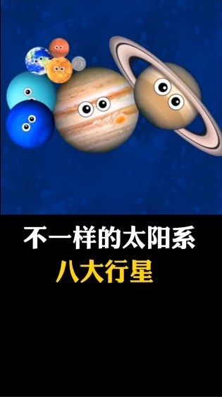 太阳系8大行星 按物理性质分类