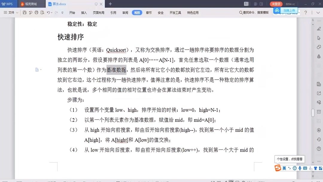 12快速排序的思想_干货裙480837984.