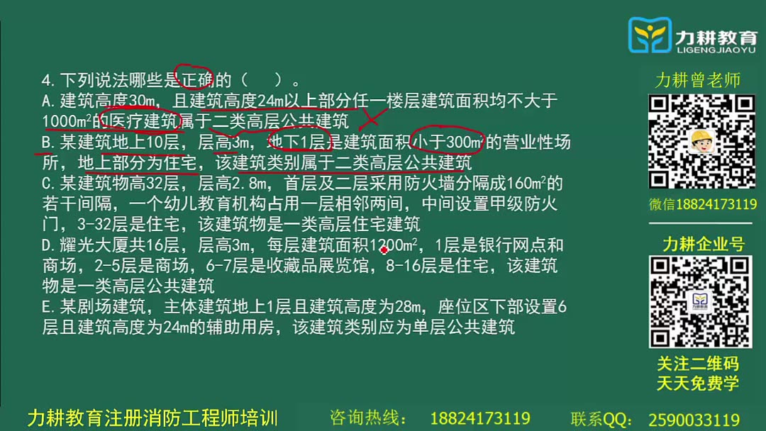 2017注册消防工程师 案例分析第二讲 张海华(力耕教育)