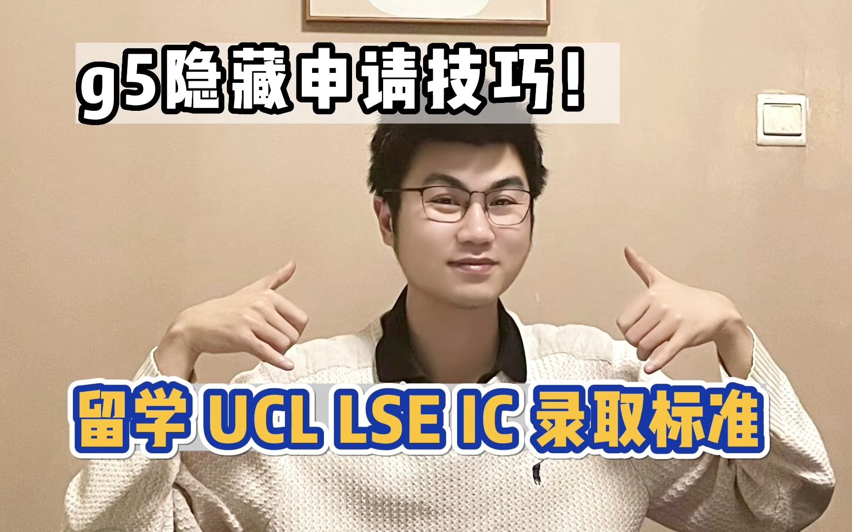 英国留学 UCL LSE IC 伦敦政经学院 帝国理工2023年录取标准大公开...