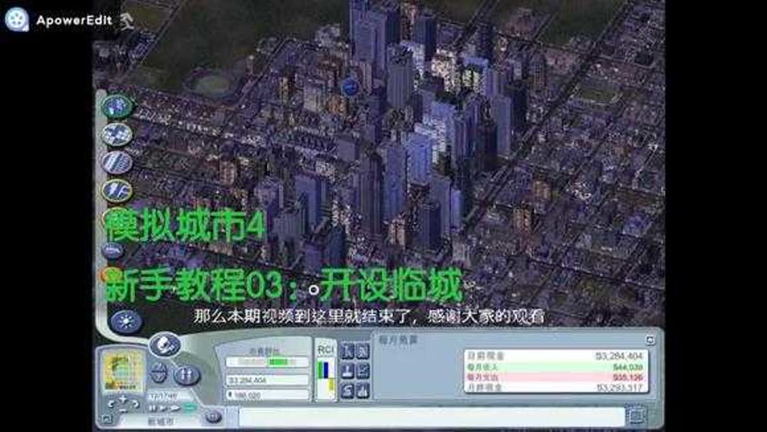 【模拟城市4】新手教程03 开设临城 新手变大神的第三步