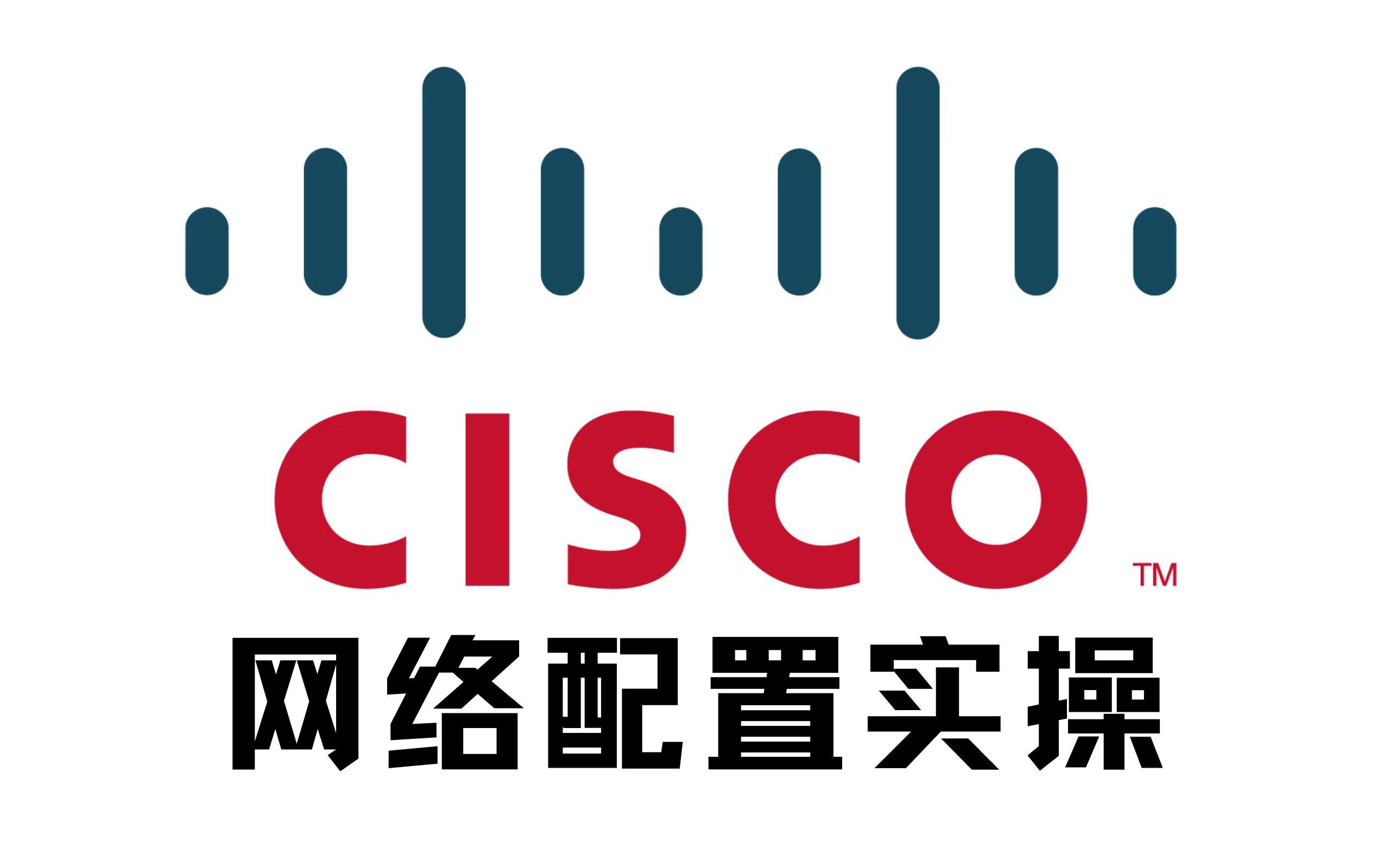 Cisco模拟器 OSPF动态路由
