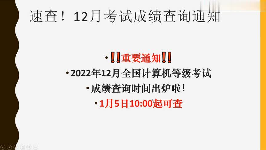 2022年12月计算机等级考试成绩查询