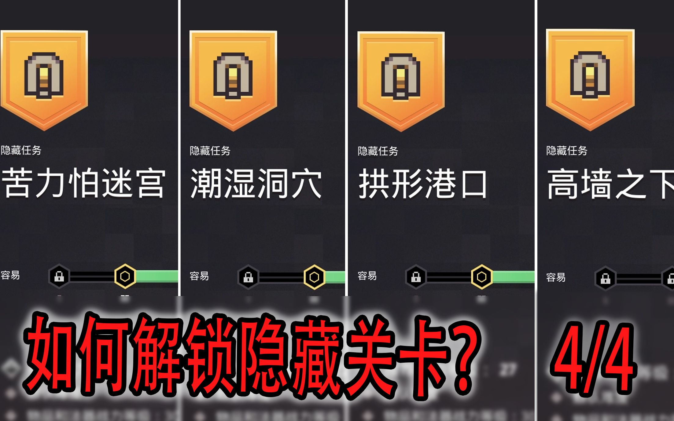 【我的世界:地下城】如何解锁隐藏关卡?全隐藏地图获取教程