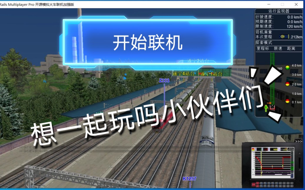 由HXD3D0521《微软模拟火车》达州到成都东区间联控《第一期视频...