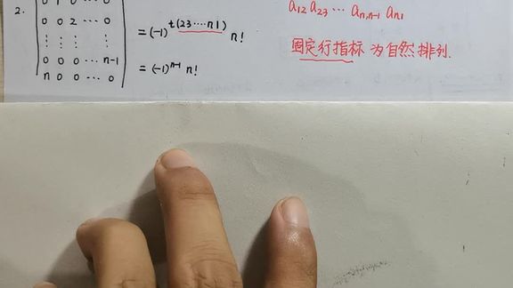 利用行列式定义的题,注意确定逆序数#行列式 #线性代数 #考研