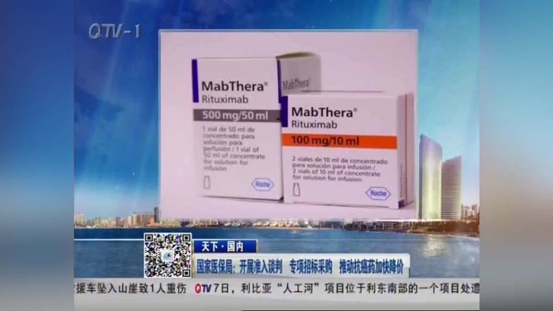 国家医保局:推动抗癌药加快降价 开展准入谈判 专项招标采购