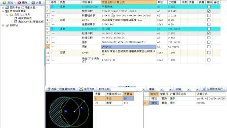 智慧算量(工程算量4)