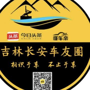 吉林车友111新 