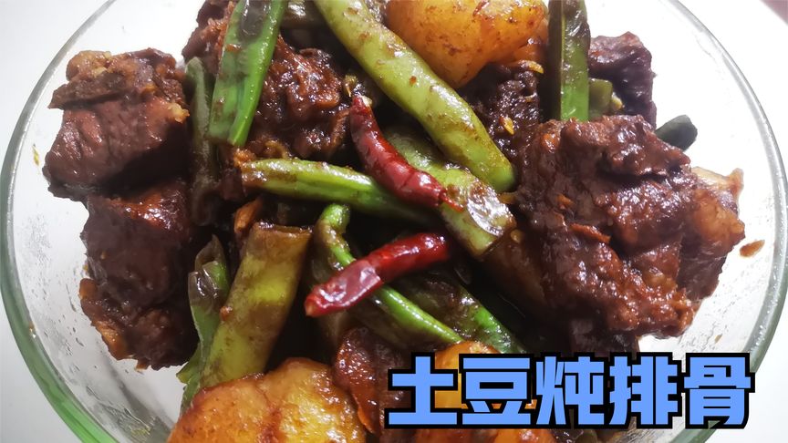 土豆炖排骨家常做法,土豆绵密软烂,排骨肉香入味,超棒的下饭菜