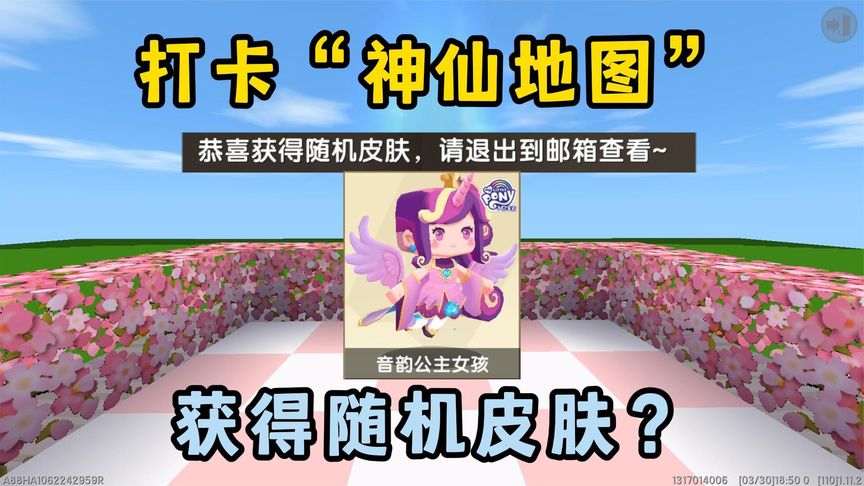 迷你六周年:神仙地图来了,据说可以获得永久随机皮肤!真的吗?