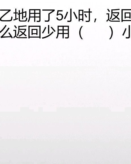 小升初易错题,行程问题是难点#行程问题#