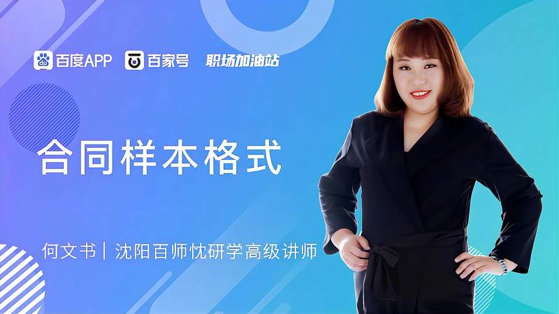 合同样本格式是?
