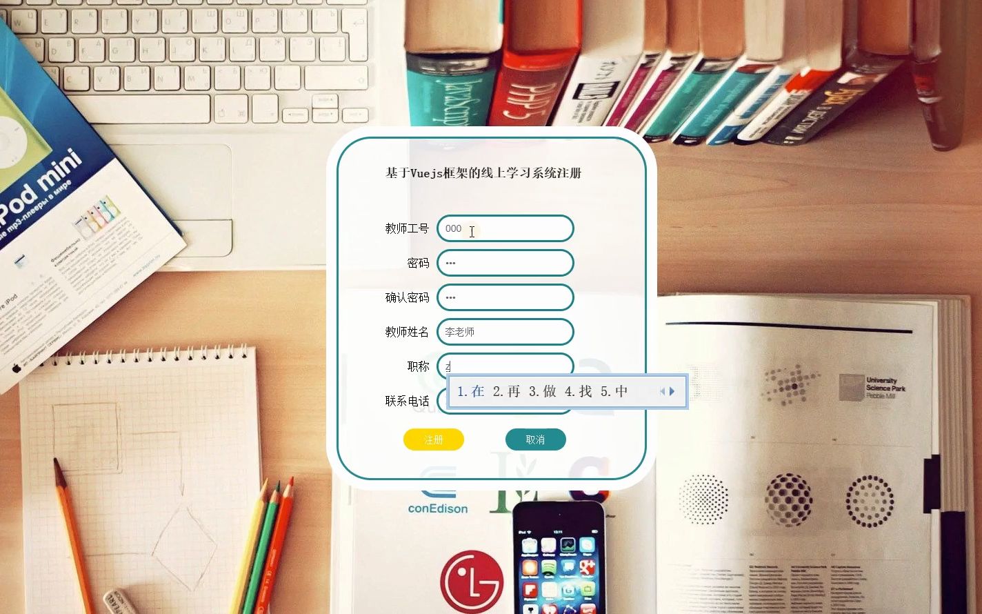 计算机毕业设计,基于Vuejs框架的在线学习系统,本系统利用开源框架...