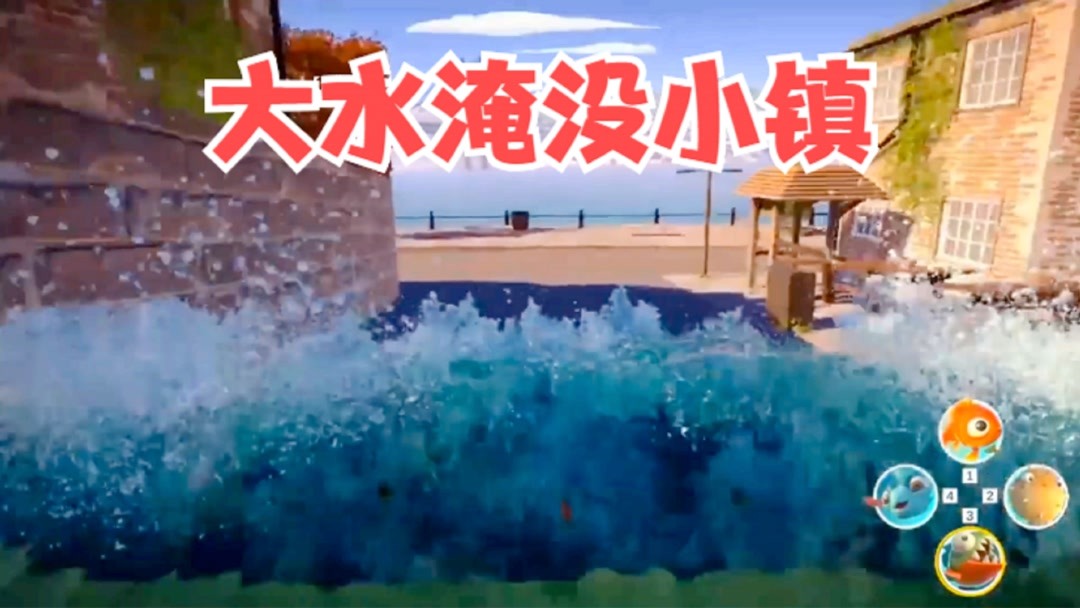 小鱼模拟器:水族馆的玻璃破碎,大水淹没小镇直接把我们送回大海