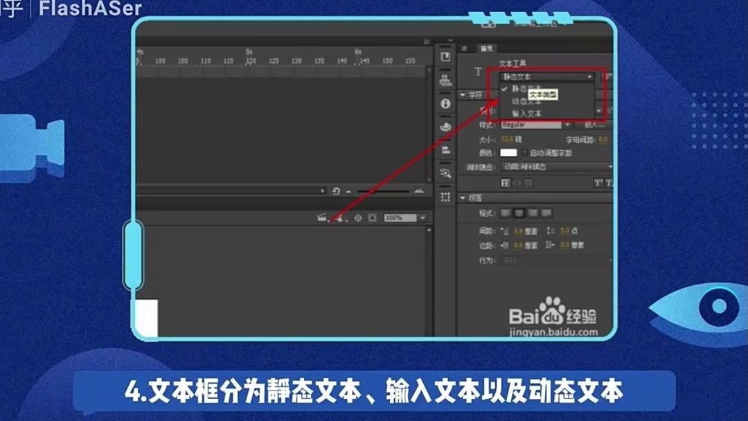 Animate软件如何使用文本工具
