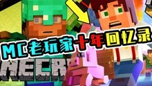 我的世界你玩过2009年的MC吗?带你回顾MC十年发展史