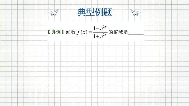 高中数学分式函数求值域