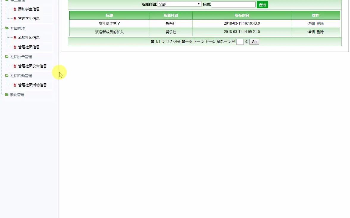 毕业设计 1488 JSP 学生社团管理系统